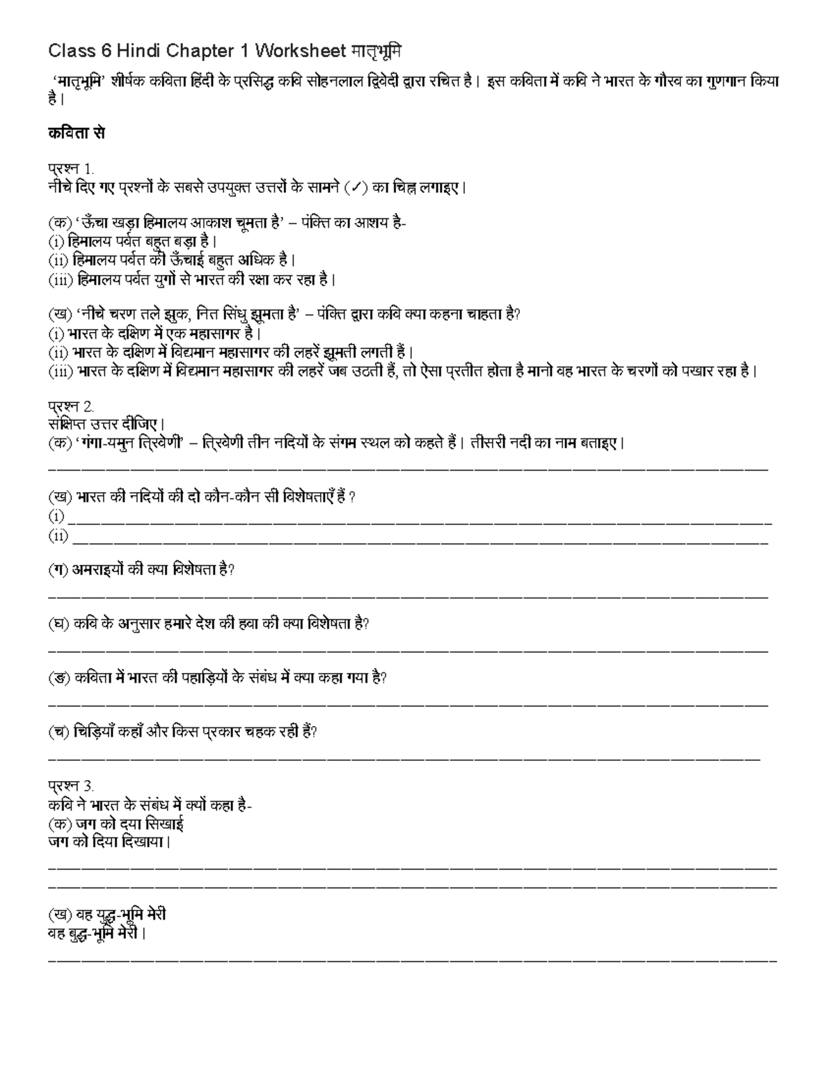 Class 6 Hindi Chapter 1 Worksheet: मातृभूमि और प्रश्नावली - Studocu