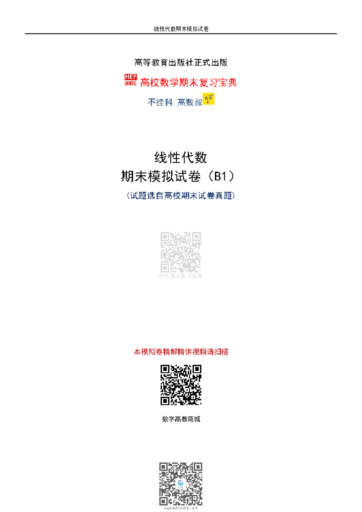 "Linear Algebra Final Simulation Test (A1) for College Students ...