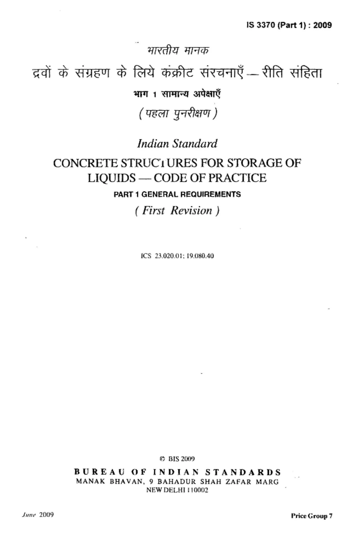 Is 3370 part 4 1967 - Code for structure design - IS : 3370 (Part IV ...
